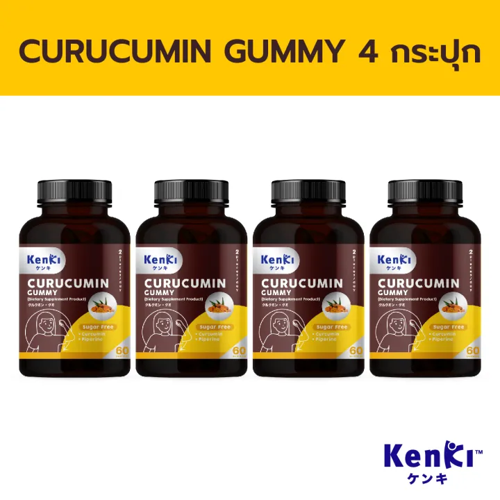 Kenki CURUCUMIN Gummy เก็นคิ คุรุคุมีน กัมมี่ วิตามินกินง่าย ฟื้นฟูร้างกาย ลดไขมันพอกตับ ไตรกลี ...