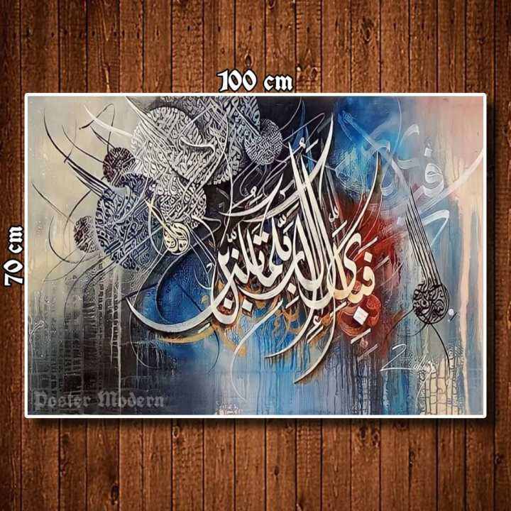 HIASAN DINDING POSTER GAMBAR KALIGRAFI ARAB UKURAN BIG JUMBO #CODE78 / KALIGRAFI ISLAM 3D ...