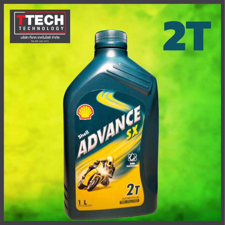 น้ำมันออโต้ลูป Shell Advance SX 1 L | Lazada.co.th