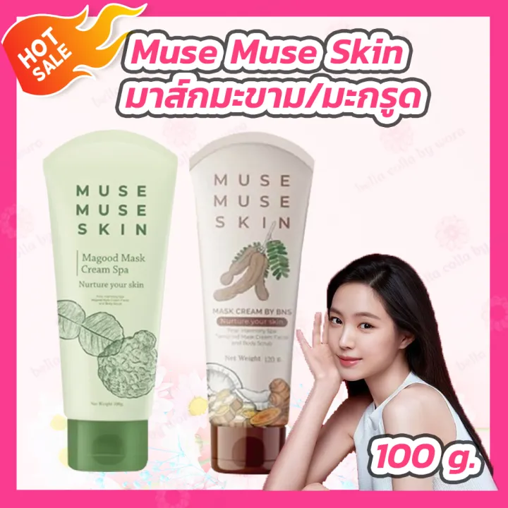Muse Muse Skin(100 g.) มาส์กมะขาม/มาส์กมะกรูด | Lazada.co.th