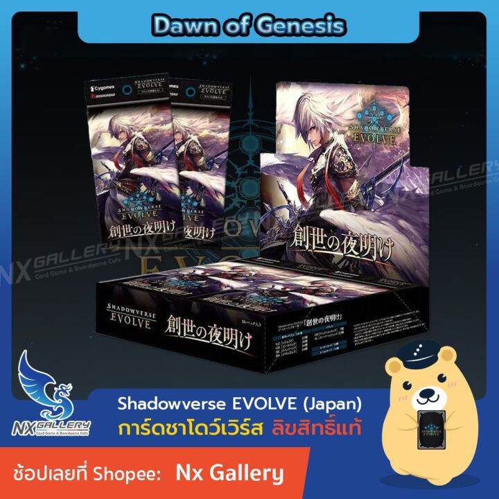 จัดส่งทันที Shadowverse EVOLVE Booster Box Vol.1 (SV-BP01) - Dawn of Genesis พร้อมส่ง (ชาโดว์ ...