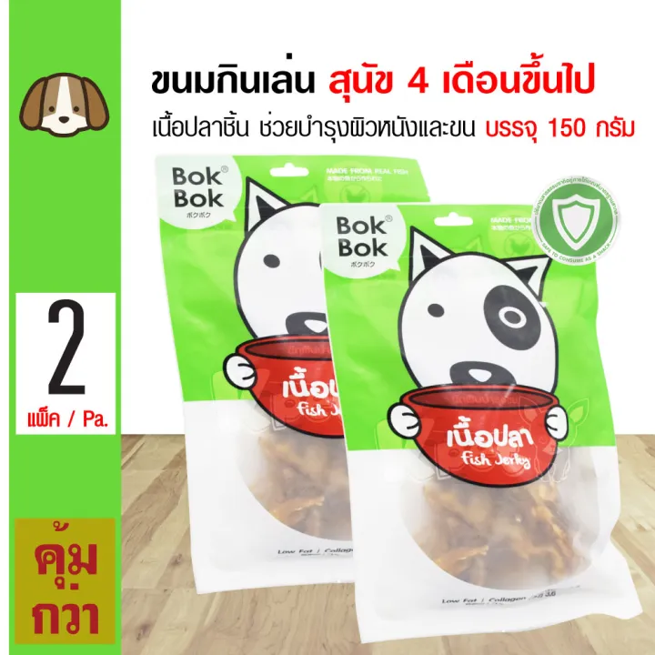 Bok Bok Fish Jerky ขนมสุนัข เนื้อปลาชิ้นอบแห้ง บำรุงผิวหนังและขน สำหรับ ...