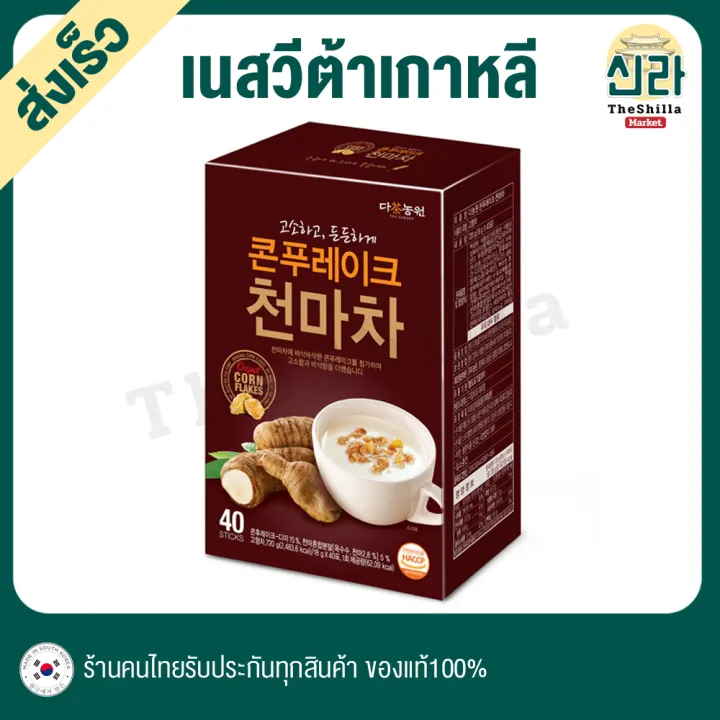 เนสวิต้าเกาหลี Cheonma ชอนมา และคอนเฟลก 3in 1 พร้อมชงดื่ม สุขภาพดี แคล ...