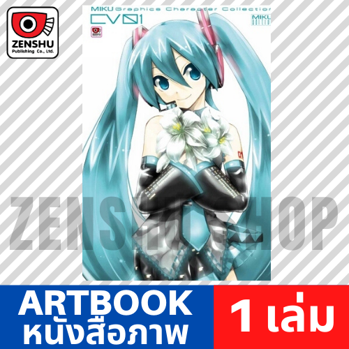 [ARTBOOK] MIKU Graphics Character Collection CV01: Miku Edition | Lazada.co.th