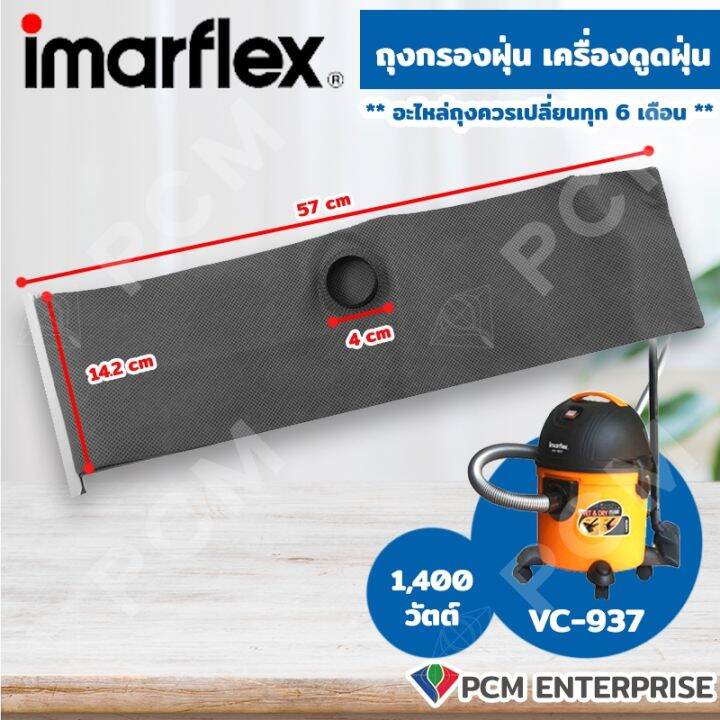 Imarflex (PCM) อะไหล่ถุงกรองฝุ่น เครื่องดูดฝุ่น/น้ำ/เป่าลม รุ่น VC-937 ขนาด 1400วัตต์ | Lazada.co.th