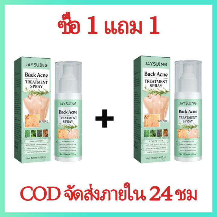 【ซื้อ 1 แถม 1 】Jaysuing 120ml สิวที่หลัง แอคเน่ สเปรย์ฉีดแผ่นหลังและลำตัว ลดไรและสิวตามร่างกาย ...