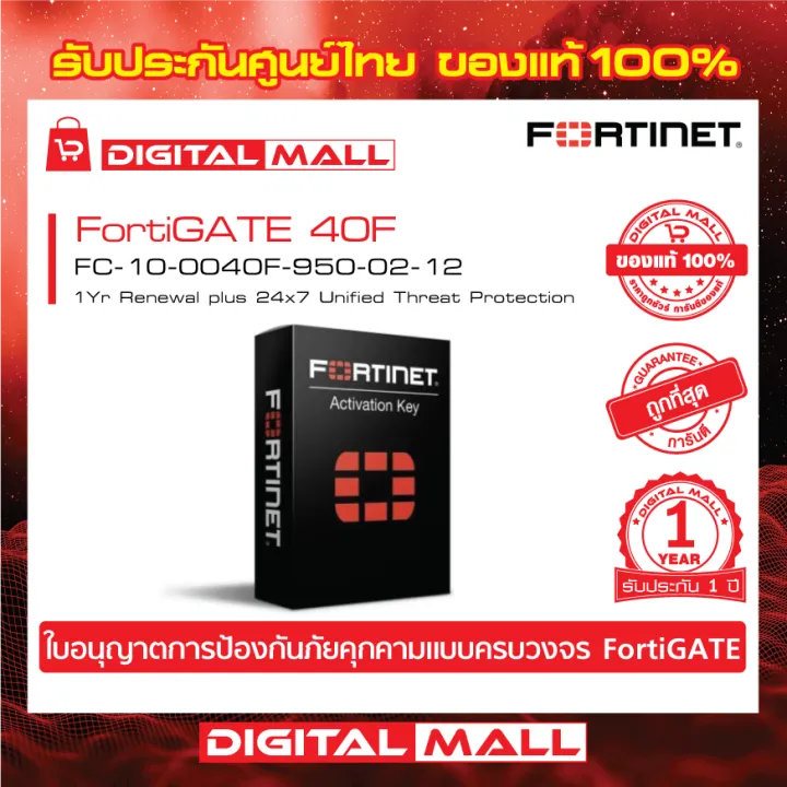 FORTINET FORTINET Renewal MA 1YR Unified Threat Protection License (UTP) FC-10-0040F-950-02-12 ...
