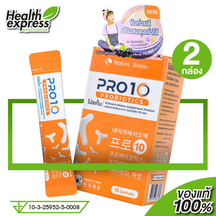 Nature Biotec Pro 10 Probiotics เนเจอร์ ไบโอเทค โปรเท็น [2 กล่อง] โปร ...