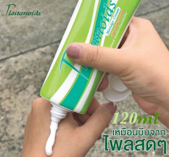 ไพลทานอยด์ Plaitanoids bengal root ครีมไพลทานอยด์ สมุนไพรPlaitanoids ...
