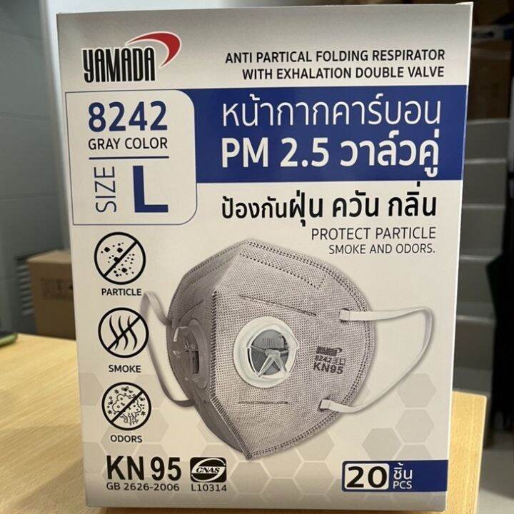 YAMADA 8242 KN95 20 ชิ้น กรองฝุ่น PM2.5 หน้ากากอนามัยคาร์บอน ดับเบิ้ลวาล์ว แบบพับ คล้องหู ปรับ ...