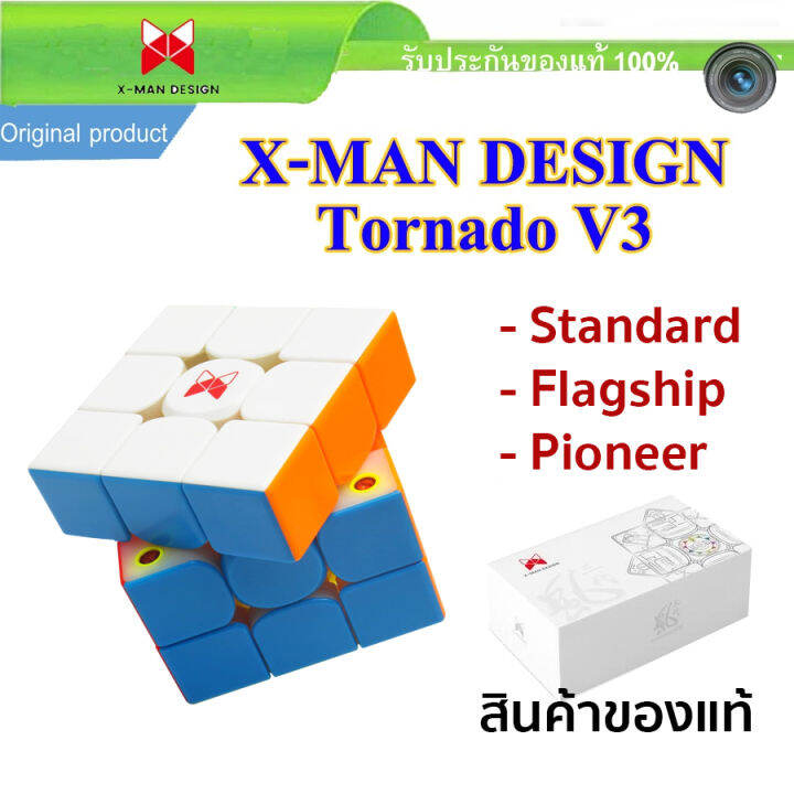 รูบิคแม่เหล็ก V3 X-man tornado 3x3 Rubik's Cube Standard Flagship ...
