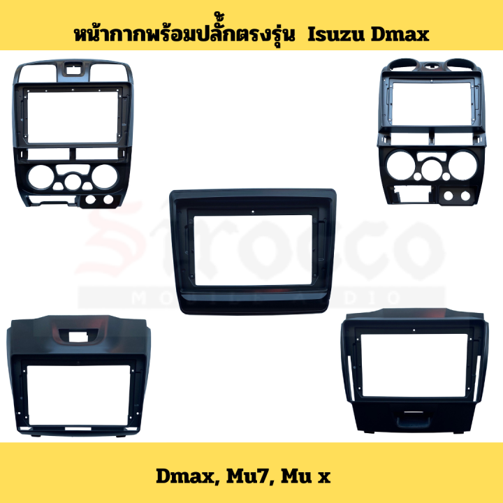 หน้ากากพร้อมปลั้กตรงรุ่น Isuzu Dmax Mu7 MuX สำหรับจอขนาด 9นิ้ว และ 10นิ้ว | Lazada.co.th