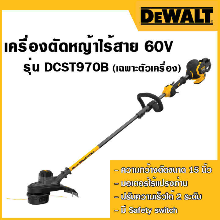 DEWALT เครื่องตัดหญ้าไร้สาย60V รุ่น DCST970B(ตัวเปล่า) | Lazada.co.th