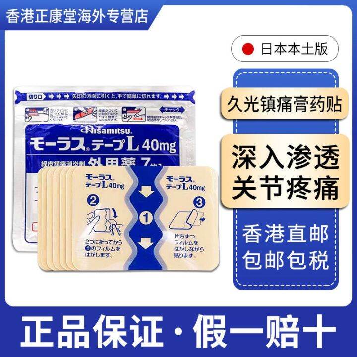 Japanese original import Jiuguang analgesic plaster paste to relieve ...