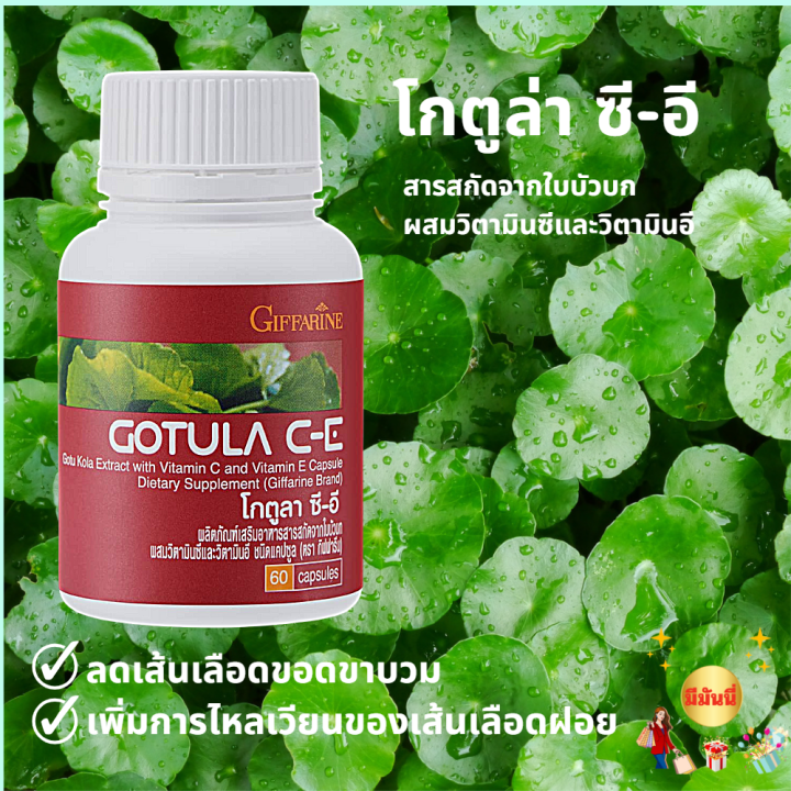 โกตูล่าซีอี กิฟฟารีน ใบบัวบกแคปซูล ใบบัวบกสกัด ลดบวมช้ำ ริดสีดวง เส้น ...