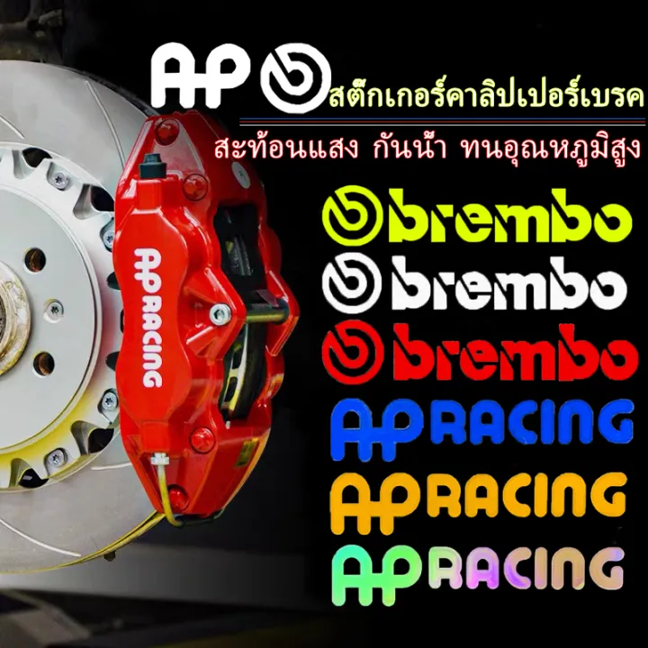 สะท้อนแสง Decal เบรค Caliper AP Racing/Bermbo สำหรับรถยนต์/รถ ...