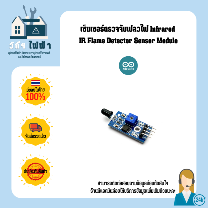 Arduino เซ็นเซอร์ตรวจจับเปลวไฟ Infrared IR Flame Detector Sensor Module 5VDC | Lazada.co.th
