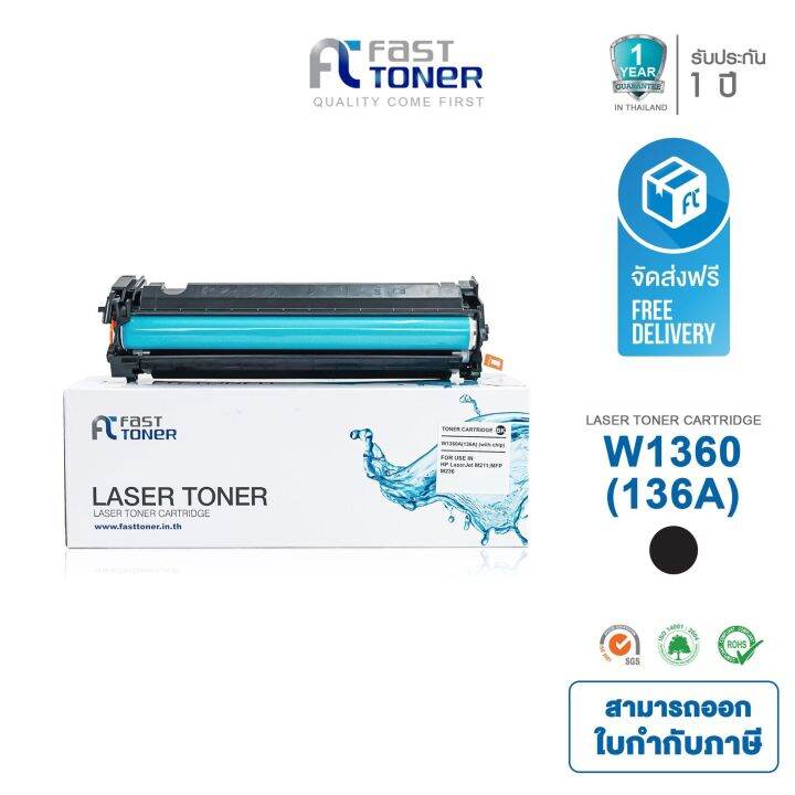 Fast Toner สำหรับรุ่น HP W1360A /HP 136A / ตลับหมึกเลเซอร์เทียบเท่า ...