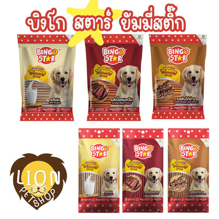 Bingo Star ขนมสุนัข YuMMy Stick | Lazada.co.th