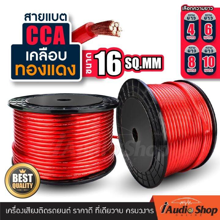 🔥สินค้าขายดี🔥 สายแบต CCAเคลือบทองแดงคุณภาพดี ขนาด16SQ.MM. เลือกความยาวได้ 4M./6M./8M./10M ...