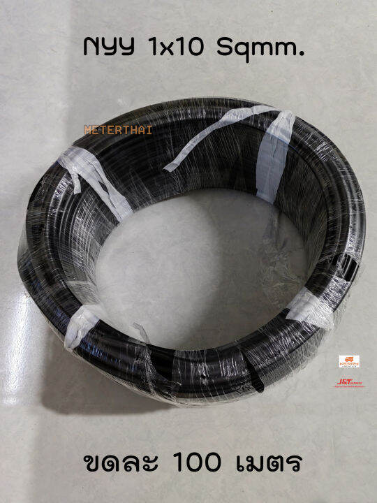 THAI YAZAKI สาย NYY 1x10 Sqmm ขดละ 100 เมตร หรือเลือกความยาวได้ครับ | Lazada.co.th