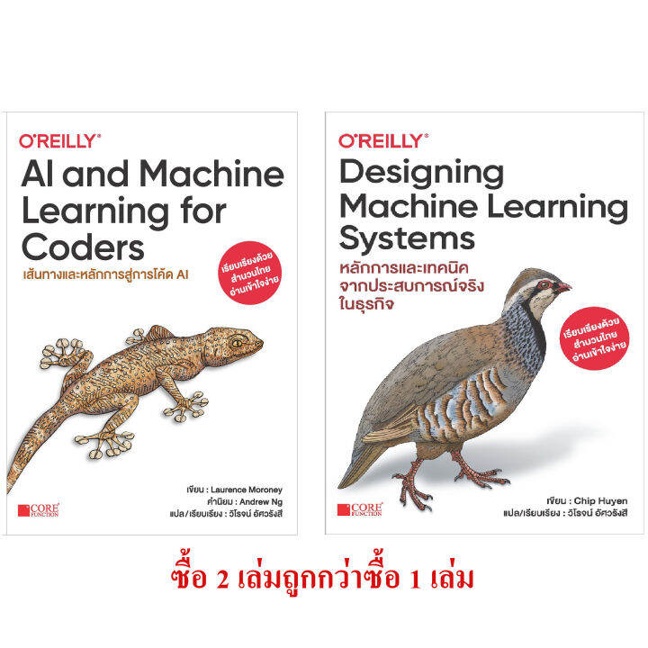 AI and Machine Learning for Coders เส้นทางและหลักการสู่การโค๊ด AI + Designing Machine Learning ...