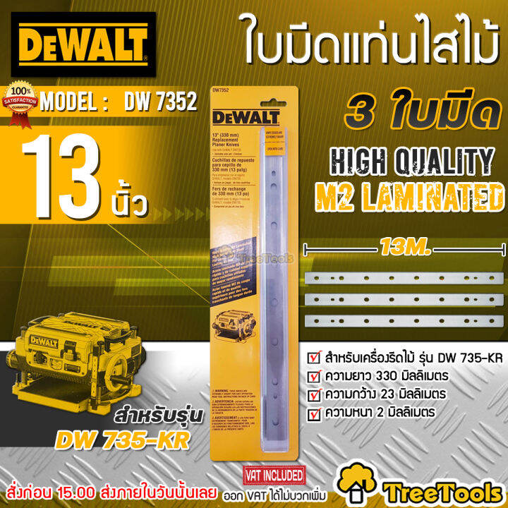 DEWALT ใบมีดแท่นไสไม้ รุ่น DW7352 ใบมีดเครื่องรีด 13 นิ้ว (330mm ...