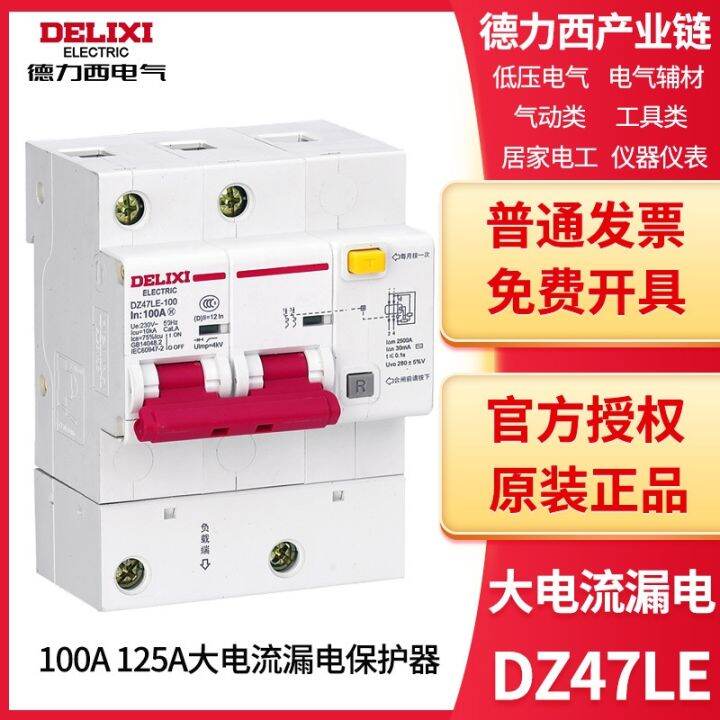 Delixi high current leakage protector DZ47LE-125 1PN 2P 3PN 4P 80A 100A 125A Relay | Lazada.co.th