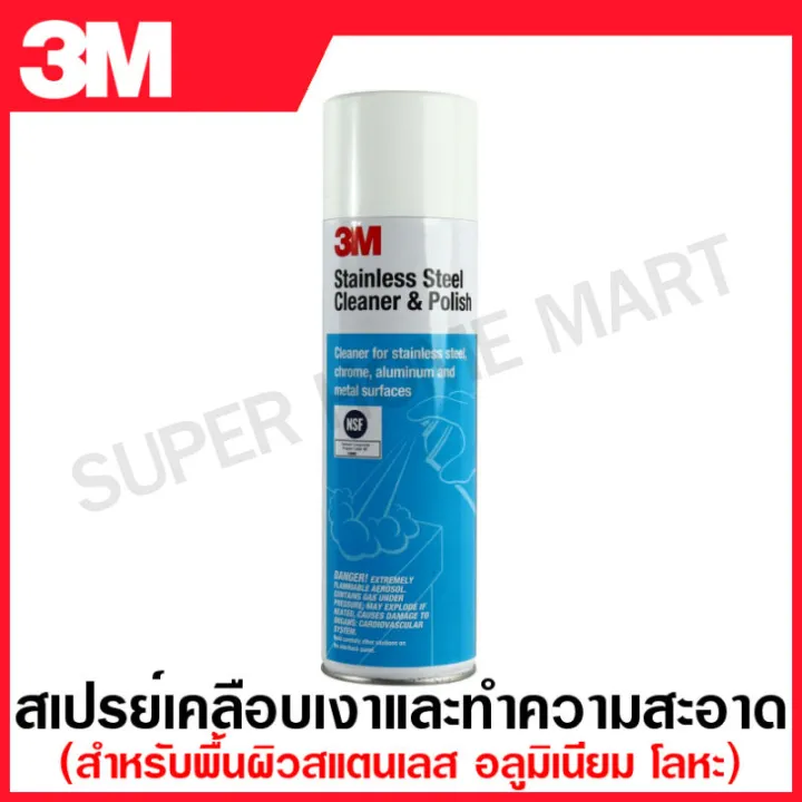 3M ผลิตภัณฑ์ ทำความสะอาด และ เคลือบเงา สแตนเลส แบบสเปรย์ ( Stainless ...