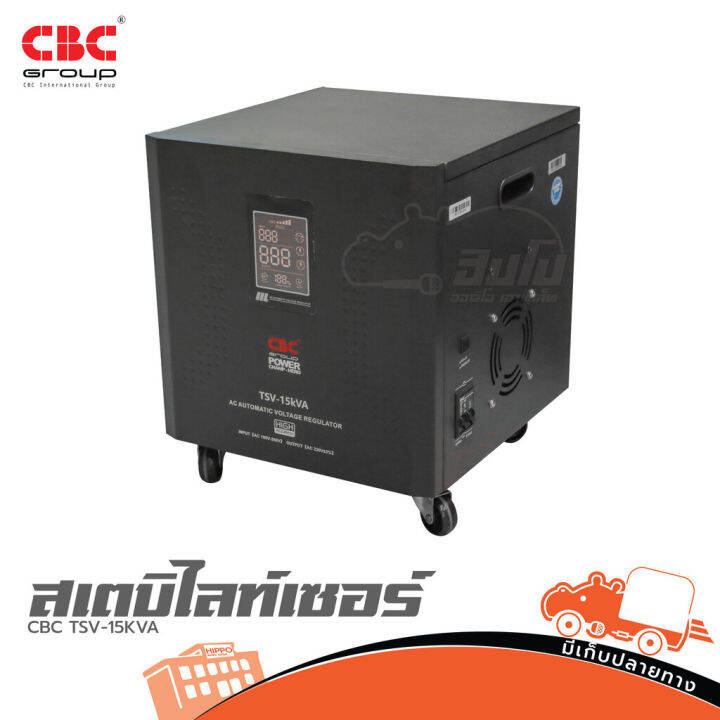 สเตบิไลเซอร์ CBC TSV 15KVA ของแท้ ส่งไว (ใบกำกับภาษีทักเเชทได้เลยค่ะ) ฮิปโป ออดิโอ Hippo Audio ...