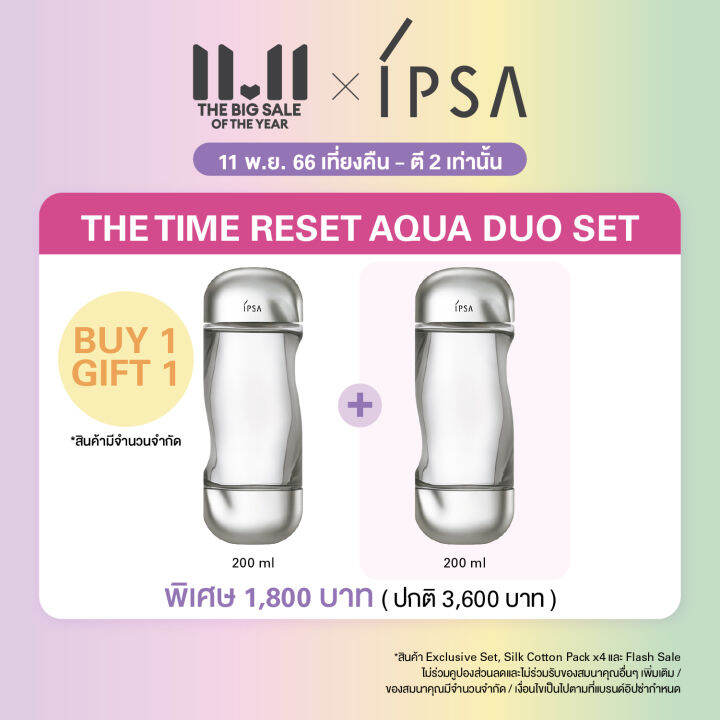 [เฉพาะ11พ.ย.66 เที่ยงคืน - ตี2 เท่านั้น] IPSA THE TIME RESET AQUA DUO SET | Lazada.co.th