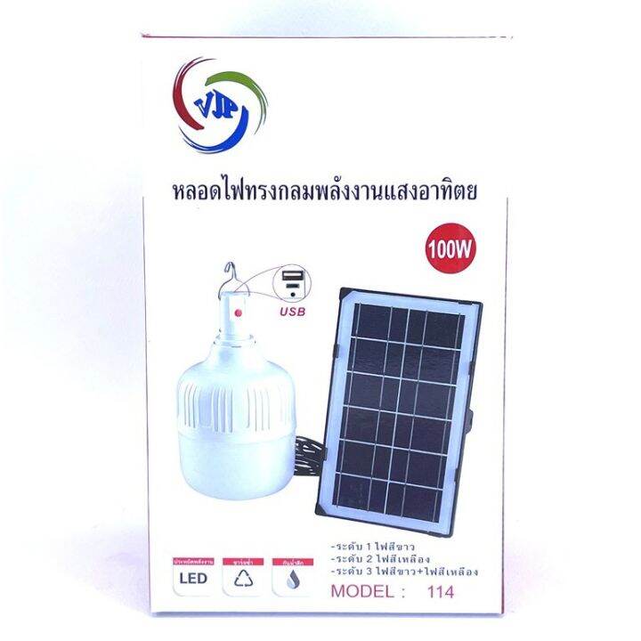 ( Pro+++ ) หลอดไฟทรงกลม 100 W Solar Light ไฟพลังงานแสงอาทิตย์ แบบชาร์ทไฟบ้านได้ พร้อมแผงโซล่าเซล ...