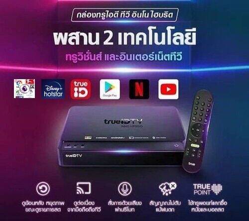 TrueID TV Inno Hybrid ซีลกล่อง, กล่อง True ID TV รุ่น INNO Hybrid ...