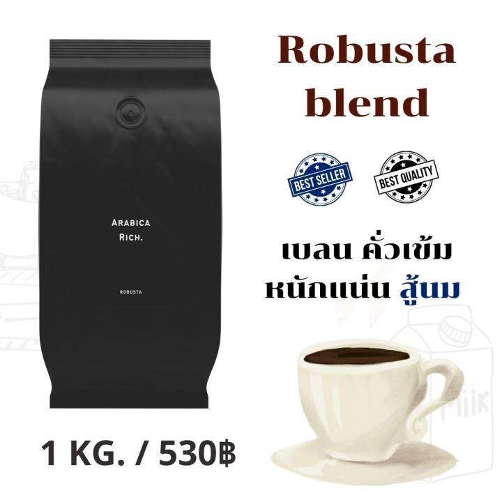Robusta blend (1 กิโลกรัม) เบลนคั่วเข้ม หนักแน่น สู้นม เมนูเย็น เมนูนม ดื่มได้สบายๆ | Lazada.co.th