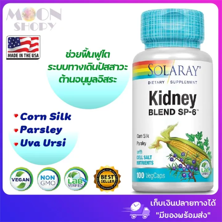 🌽Solaray, Kidney Blend SP-6, 100 VegCaps🌽 สมุนไพรวิตามินบำรุงฟื้นฟูไต ...