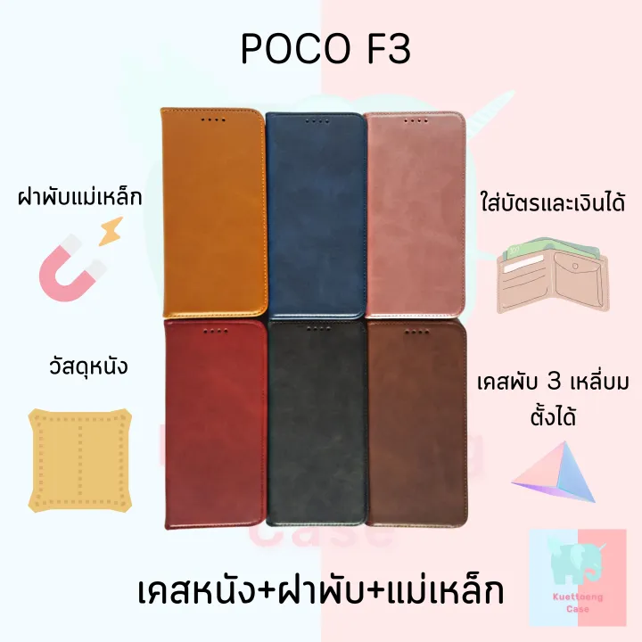 (ไทย) Case Poco F3 │เคส Poco F3 │Leather Cover Case Series เคสหนัง เคส ...