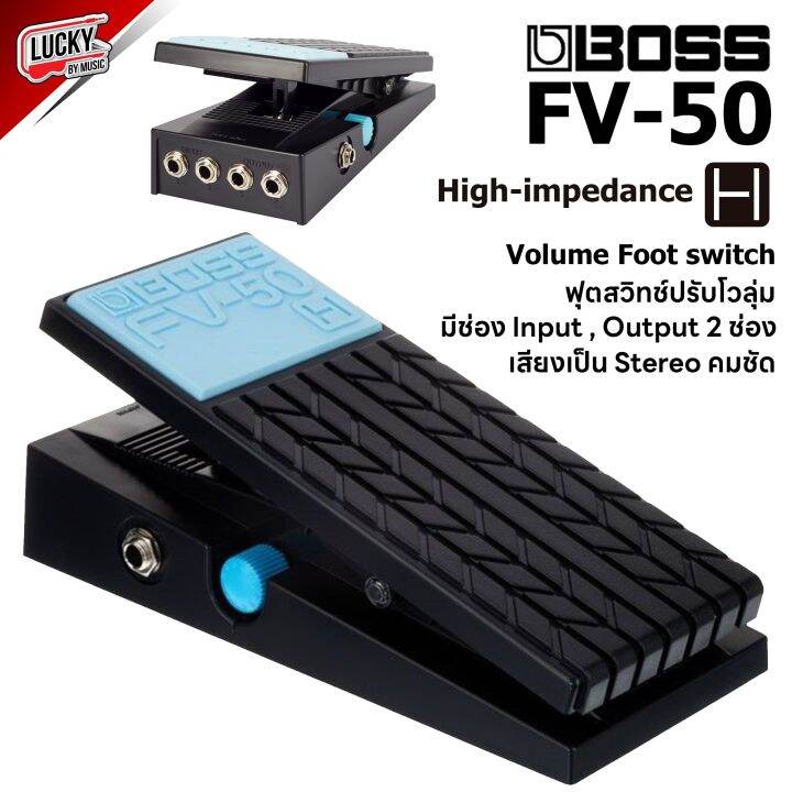 Boss FV-50H Foot Volume ระบบเสียงเสตอริโอ ช่องเสียบ Input และ Output ...