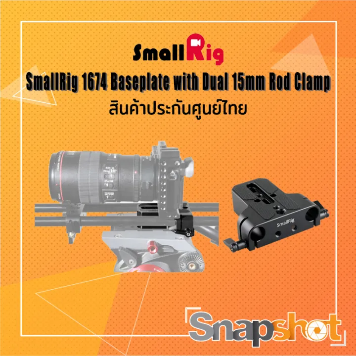 SmallRig 1674 Baseplate with Dual 15mm Rod Clamp ประกันศูนย์ | Lazada.co.th