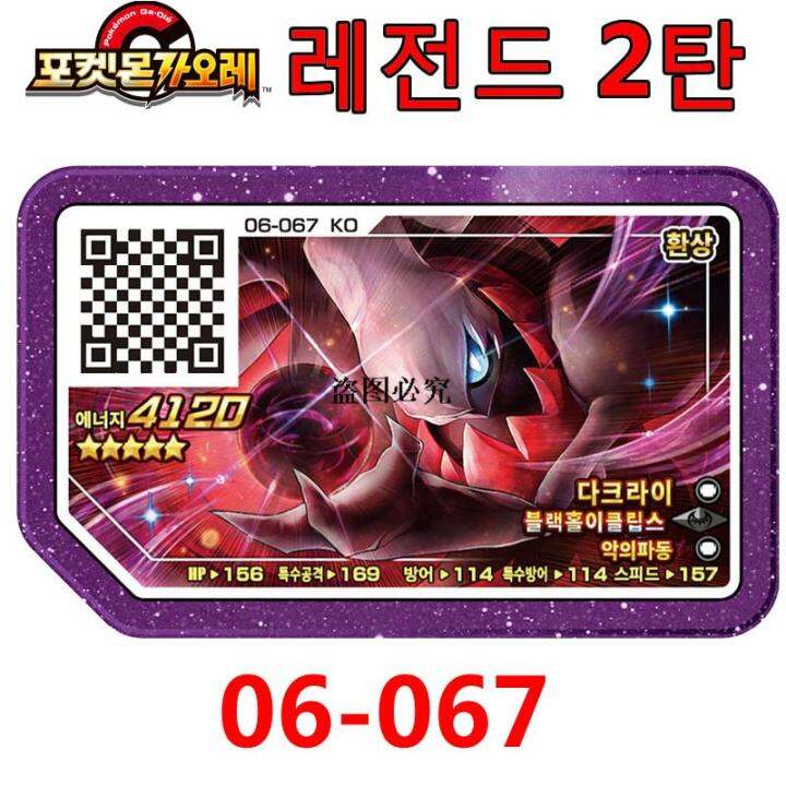 Korea Pokemon Gaole Disk 5 Star Legend 1 2 Part 네크로즈마 Arcade Game ...