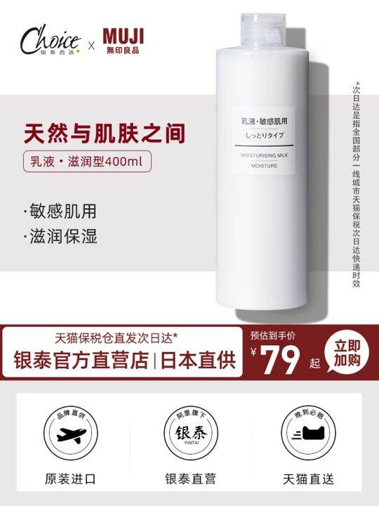 MUJI/MUJI water milk sensitive muscle moisturizing soothing lotion official flagship store ...