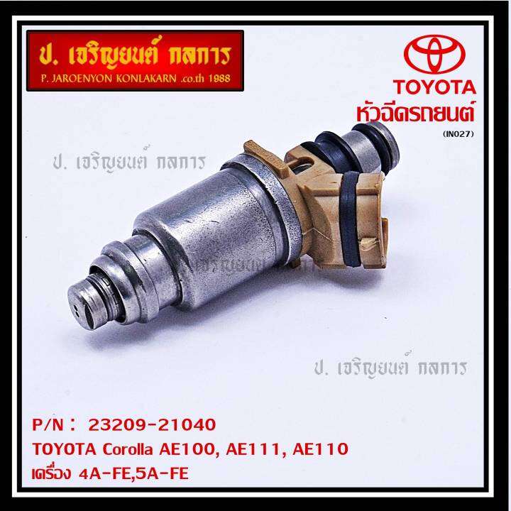 (ราคา/1ชิ้น)***พิเศษ*** หัวฉีดใหม่ OEM TOYOTA Corolla AE100, AE111 ...