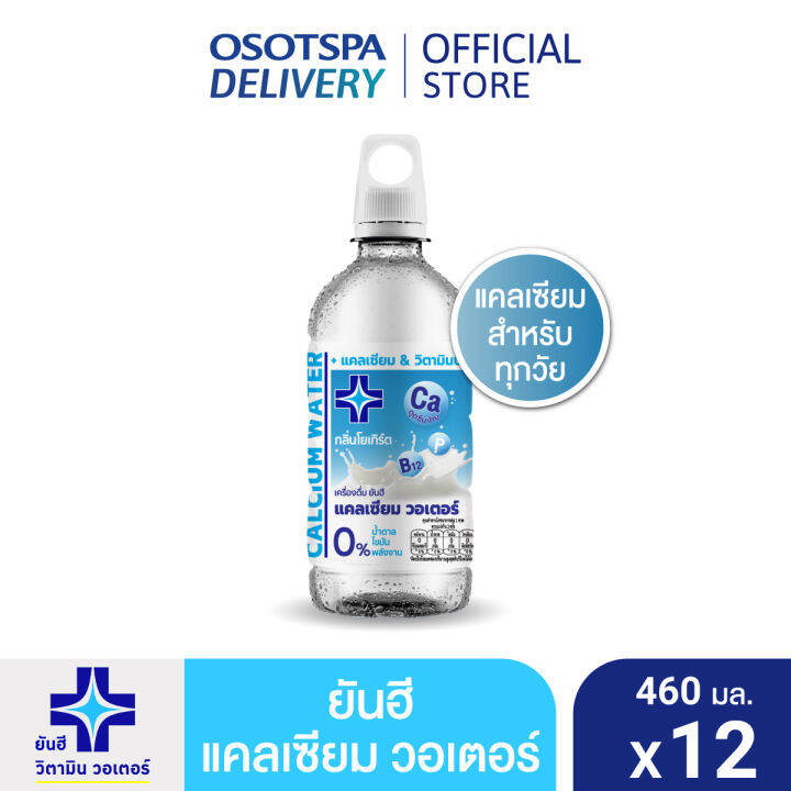 [ใหม่!]Yanhee ยันฮี แคลเซียม วอเตอร์ กลิ่นโยเกิร์ต 460มล. (แพ็ค 12) /Yanhee Calcium Water ...