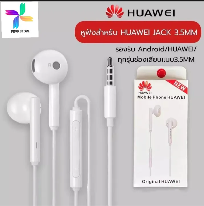 หูฟัง หัวเหว่ย ของแท้ Huawei Earphones AM115 อินเอียร์ และไมโครโฟนในตัว ...