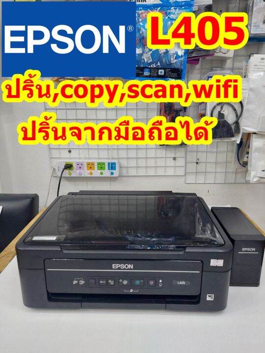 ปริ้นเตอร์, printer Epson L405 เครื่องพิมพ์มัลติฟังก์ชันอิงค์เจ็ท Print ...