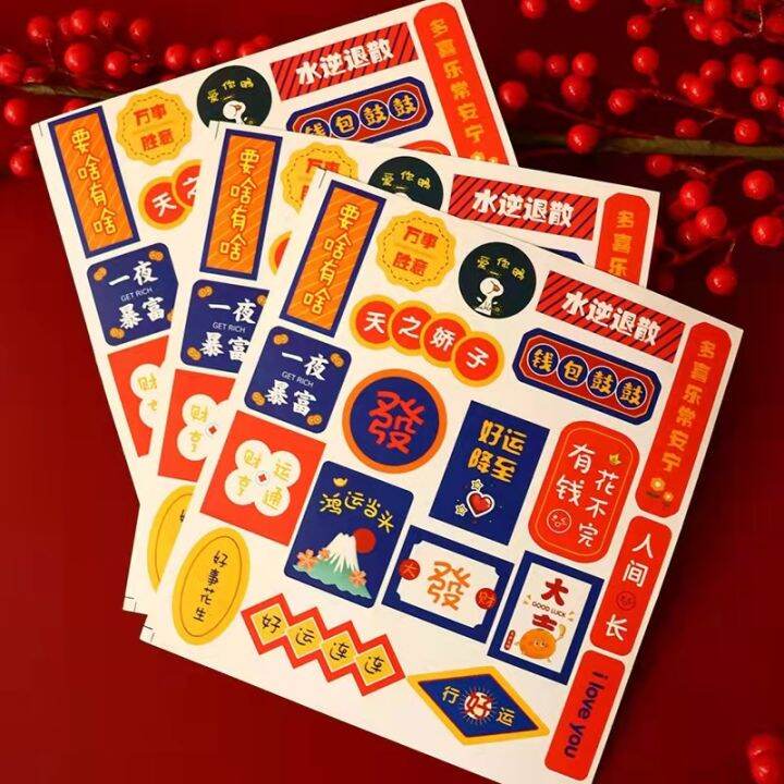 READY STOCK) CNY chinese new year ins rich yyds Stickers DIY Cake 发财 及时行乐 鸿运当头 一夜暴富 新年快乐 贴纸 ...