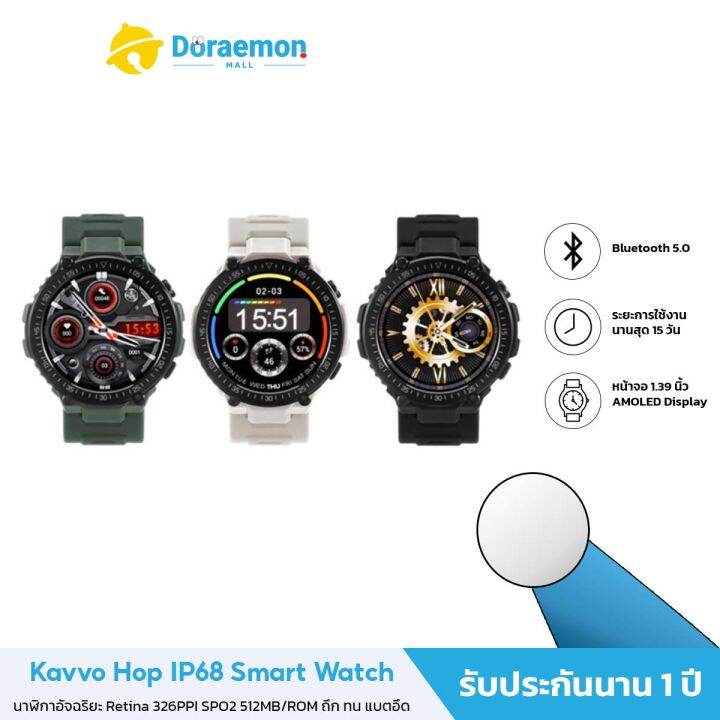 KAVVO Hop Smart Watch นาฬิกาสมาร์ทวอช หน้าจอUltra HD AMOLEDฟีเจอร์ครบ ...