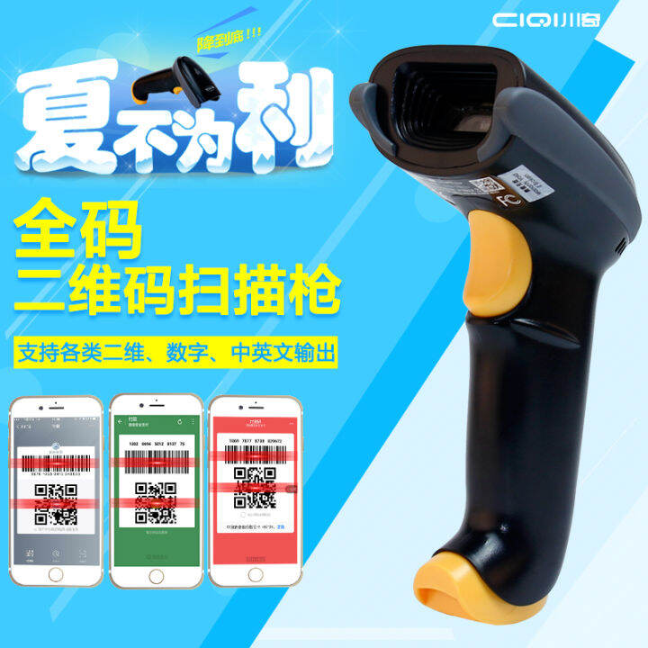 ciqiE6000Two-Dimensional Cable Scanner Bar Code Scanning Bar Code ...