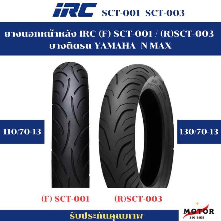 ยางนอก IRC หน้าหลัง (F) SCT-001 / (R)SCT-003 ยางติดรถ YAMAHA N MAX | Lazada.co.th