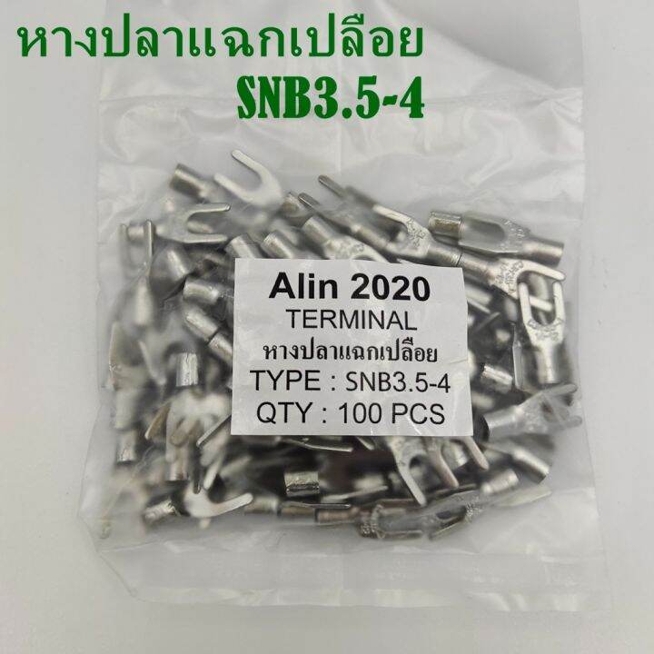 หางปลาแฉกเปลือย SNB3.5-4,-5,-6 AWG12-10 แพ็คละ 100ชิ้น | Lazada.co.th
