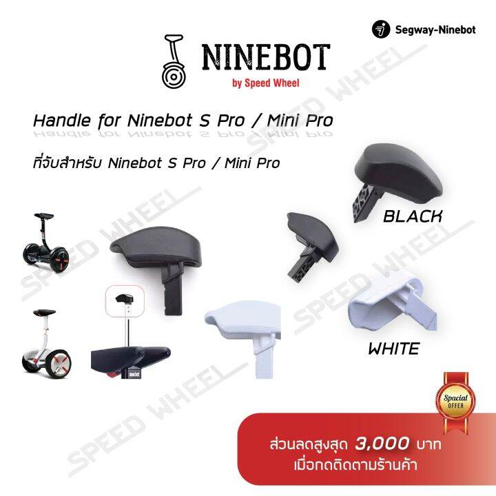 ที่จับสำหรับ Segway Ninebot Mini S Pro ก้านดึง (เฉพาะชิ้นส่วนที่จับ ...